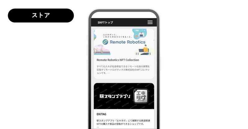 SNFTの楽しみ方や機能、NFT用語を解説｜SNFT | 公式 note