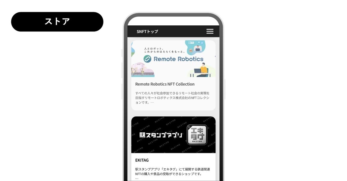 NFTを購入するには？購入手順をご紹介｜SNFT | 公式 note