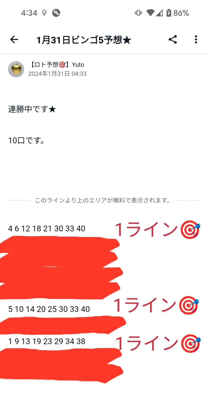 1月31日ビンゴ5予想結果★🎯🎯🎯｜【ロト予想🎯】Yuto