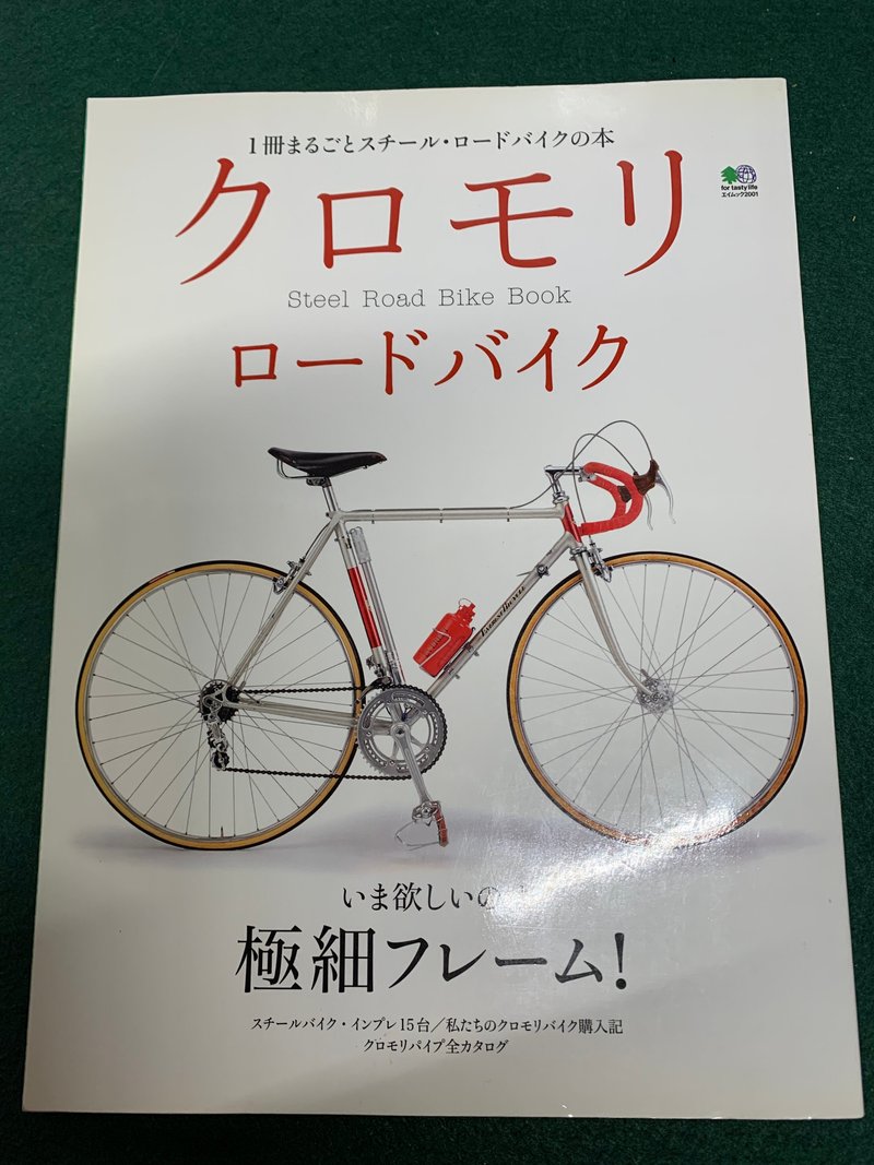 ロードレーサー、VOGUEの譜系1｜vogue_rider