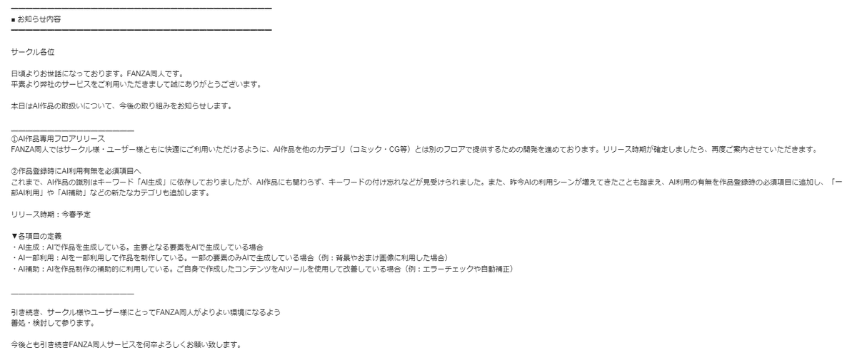 FANZA同人のAI作品の取り扱いについて｜ふで太郎＠AI×漫画LP