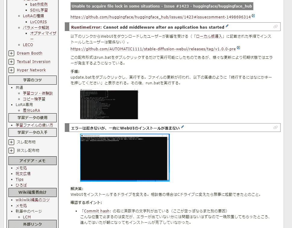 【SD WebUI】"Cannot add middleware after an application has started" エラーの解決法｜はかな鳥