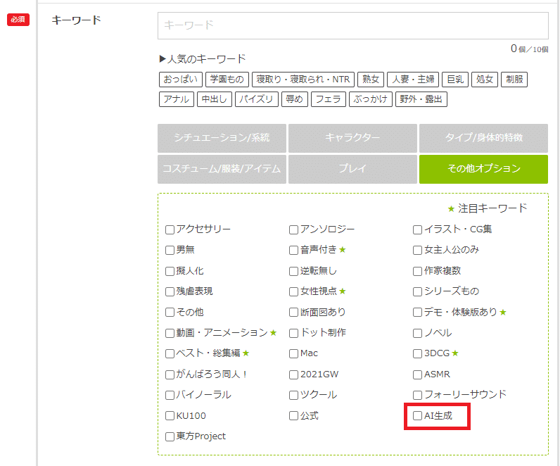 FANZA同人のAI作品の取り扱いについて｜ふで太郎＠AI×漫画LP