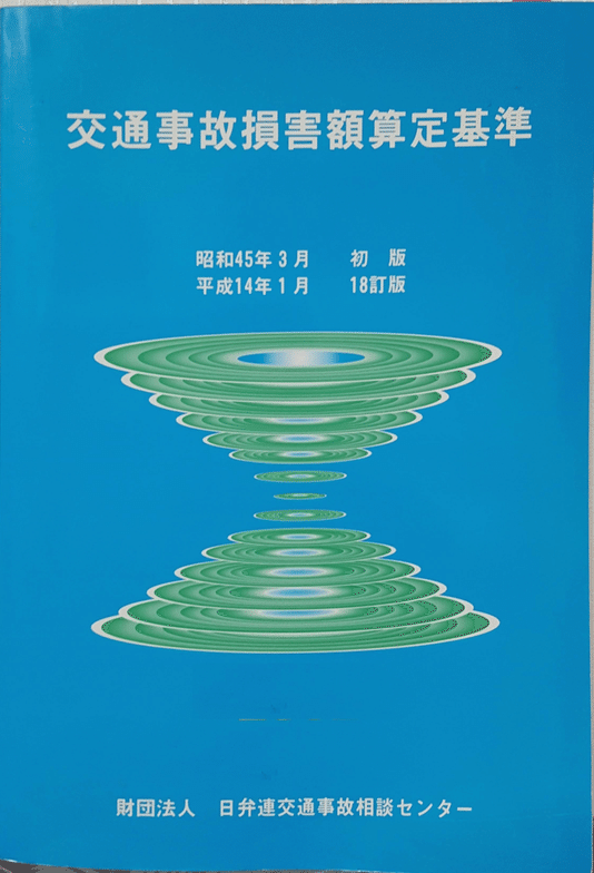 過失相殺って？｜cyo99