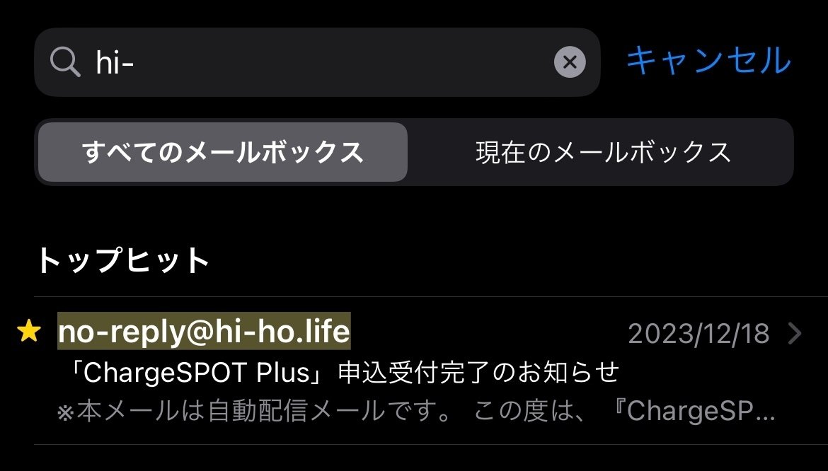 Charge SPOT Plusの解約方法【2024年1月】｜アゴ.mp4