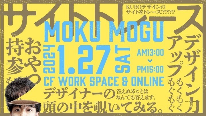 リアル開催！デザインサポート勉強会【MOKU MOGU会の場合】｜クリエイターズファクトリー | 実践形式の卒業がないWEBスクール