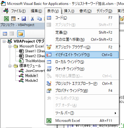 Debug.Printを表示させる方法：ExcelVBA｜仮想つながり