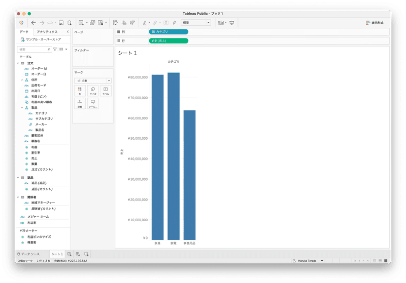 Tableauの基本的な使い方①｜HARUKA TERADA