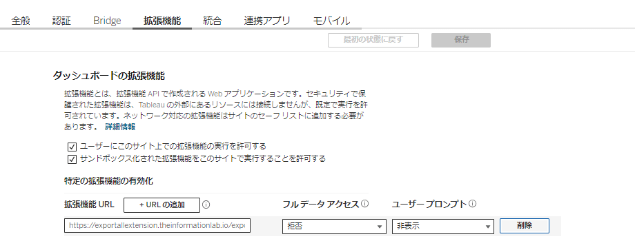 Tableau ダッシュボードの拡張機能について(Export All)｜kosuke