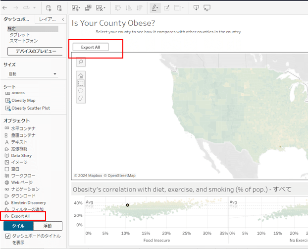 Tableau ダッシュボードの拡張機能について(Export All)｜kosuke