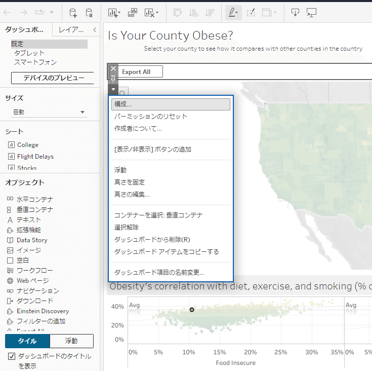 Tableau ダッシュボードの拡張機能について(Export All)｜kosuke