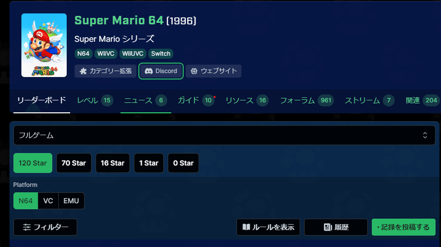 マリオ64RTAのすゝめ ～簡単な始め方と上達法～｜Ryllys/りりーす