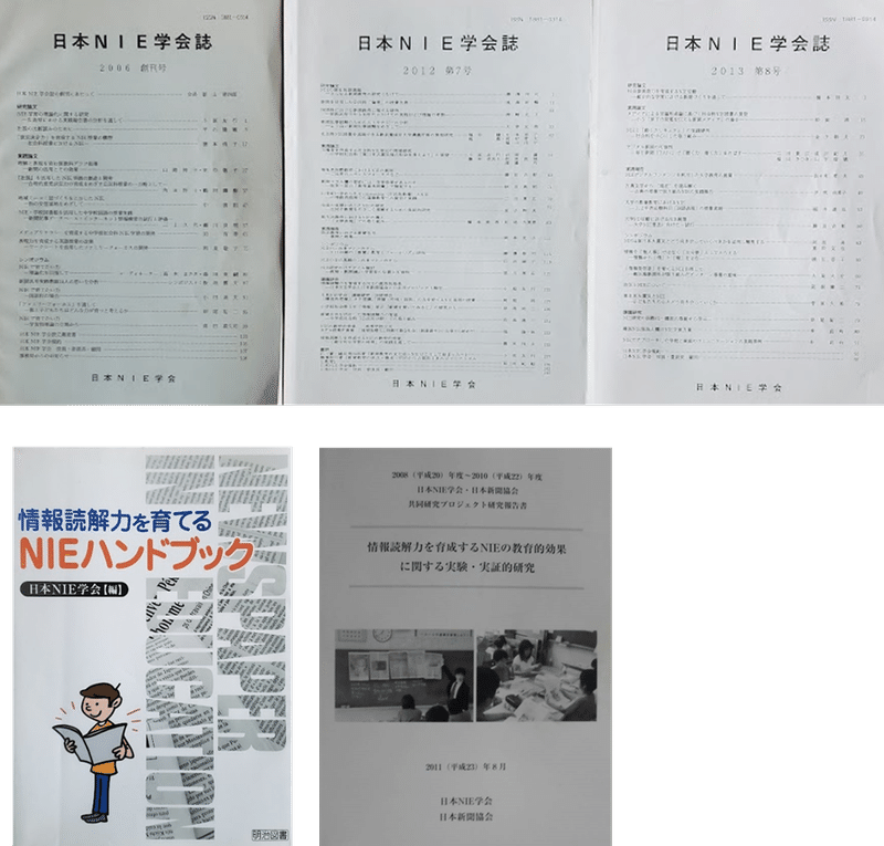 No.129 2005年～ 日本NIE学会の設立と活動 生涯学習としてのNIEを模索して｜私立小学校研究所