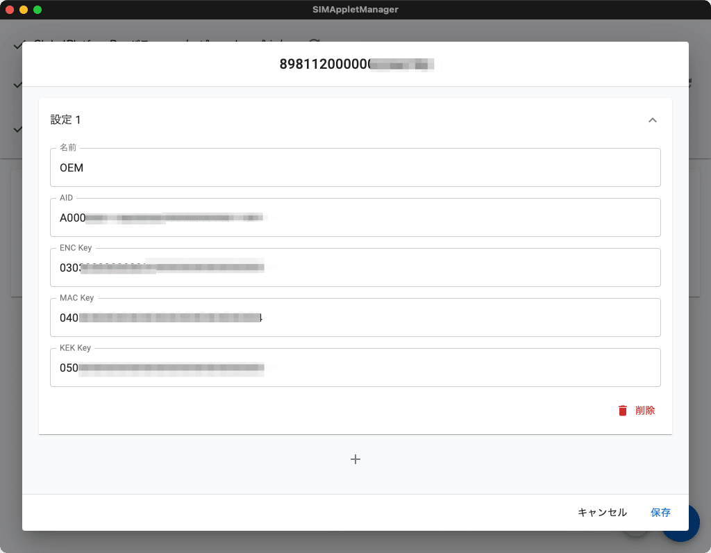 SIM Appletインストーラー「SIM Applet Manager」をリリースしました｜コモン・クリエーション株式会社