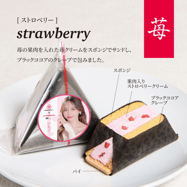 OMUSUBI CAKE × 17LIVE コラボパッケージ発売！｜ネクスタ
