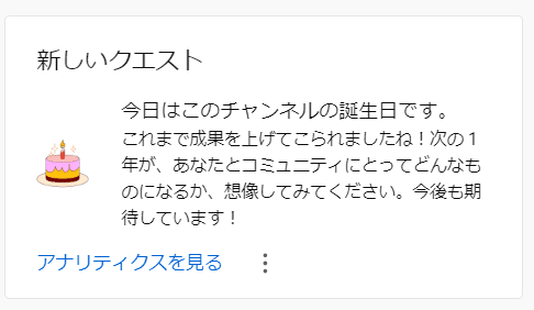 YouTubeチャンネルの誕生日｜eiko Channel