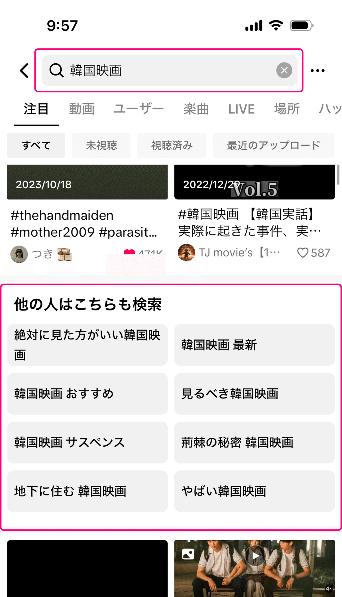 TikTokのUIとインタラクションの観察｜鈴木慎吾 / TSUMIKI INC.