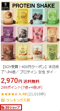 Amazon・楽天市場・Yahoo!ショッピングの各種アイコン獲得の方法まとめ｜Proteinum（プロテーナム）