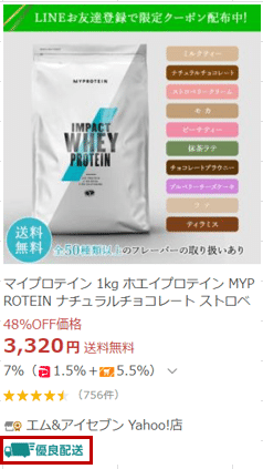 Amazon・楽天市場・Yahoo!ショッピングの各種アイコン獲得の方法まとめ｜Proteinum（プロテーナム）