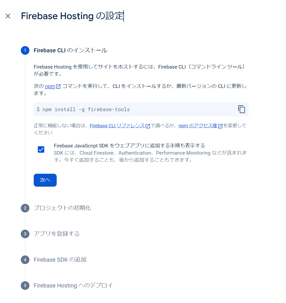 Firebase CLIのインストール｜TechBits