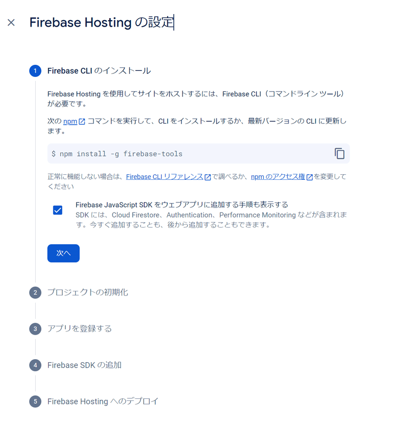 Firebase CLIのインストール｜TechBits