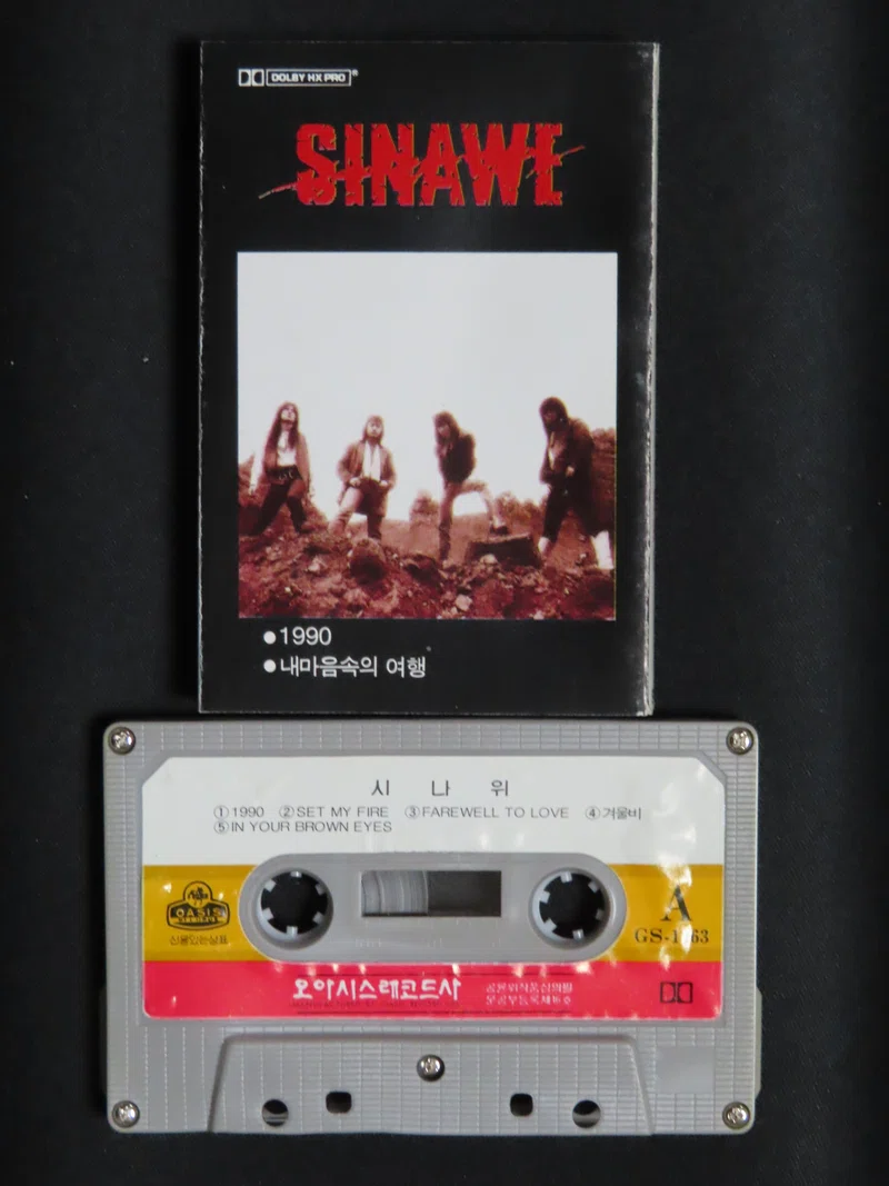 시나위 Sinawe 4集｜ラジオネーム エヘン虫