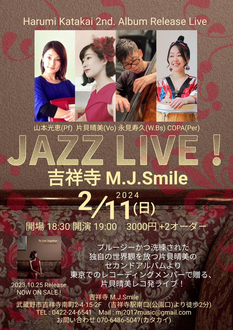 東京吉祥寺『M.J.Smile』2/11レコ発ライブ！｜片貝晴美