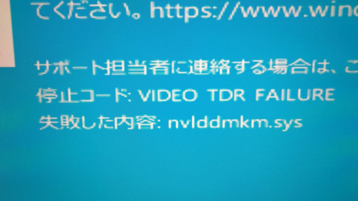 【テック】Windows PCのブルーバック画面―VIDEO TDR FAILURE / nvlddmkm.sys―｜EmuLog＠在宅ワーク&ガジェット好き&物欲解放の備忘録