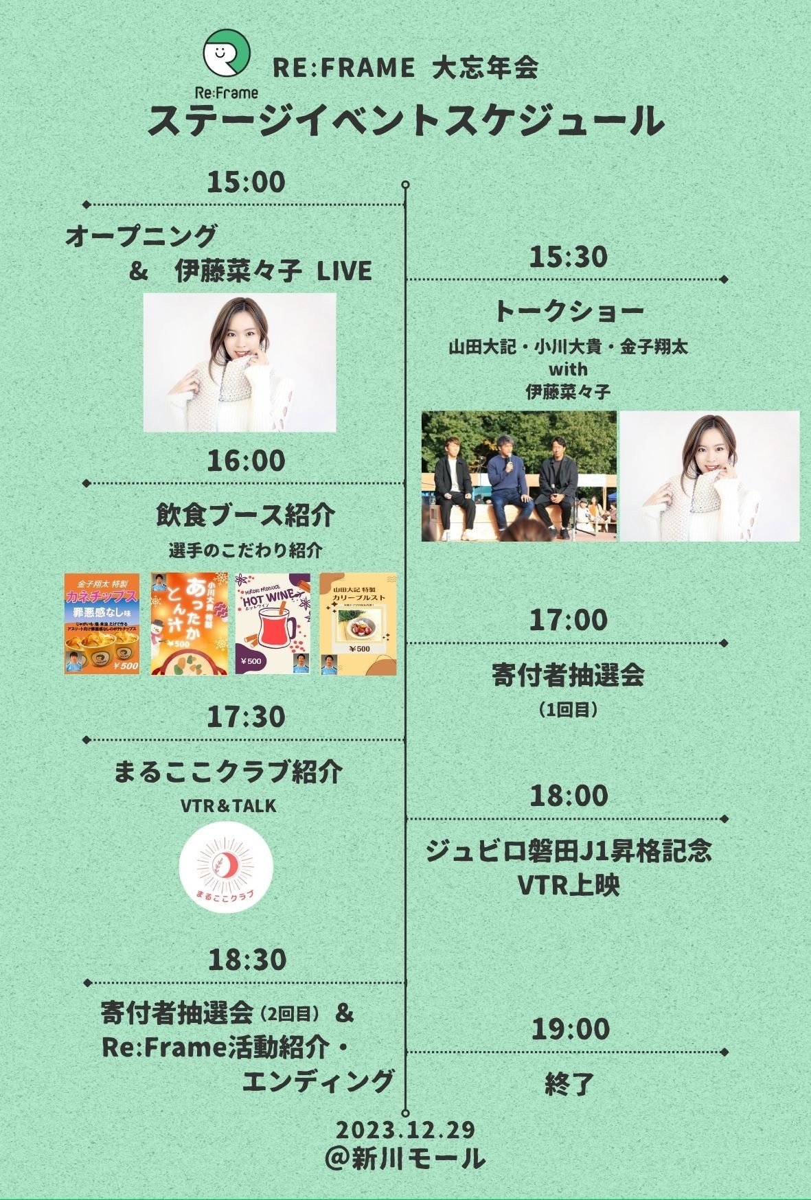 【イベント報告】 Re:Frame 大忘年会｜NPO法人 ReFrame