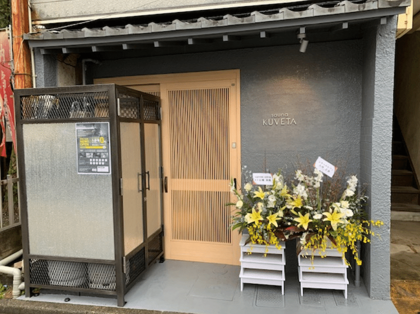個室サウナ【sauna KUVETA】へ行ってみた｜どかん