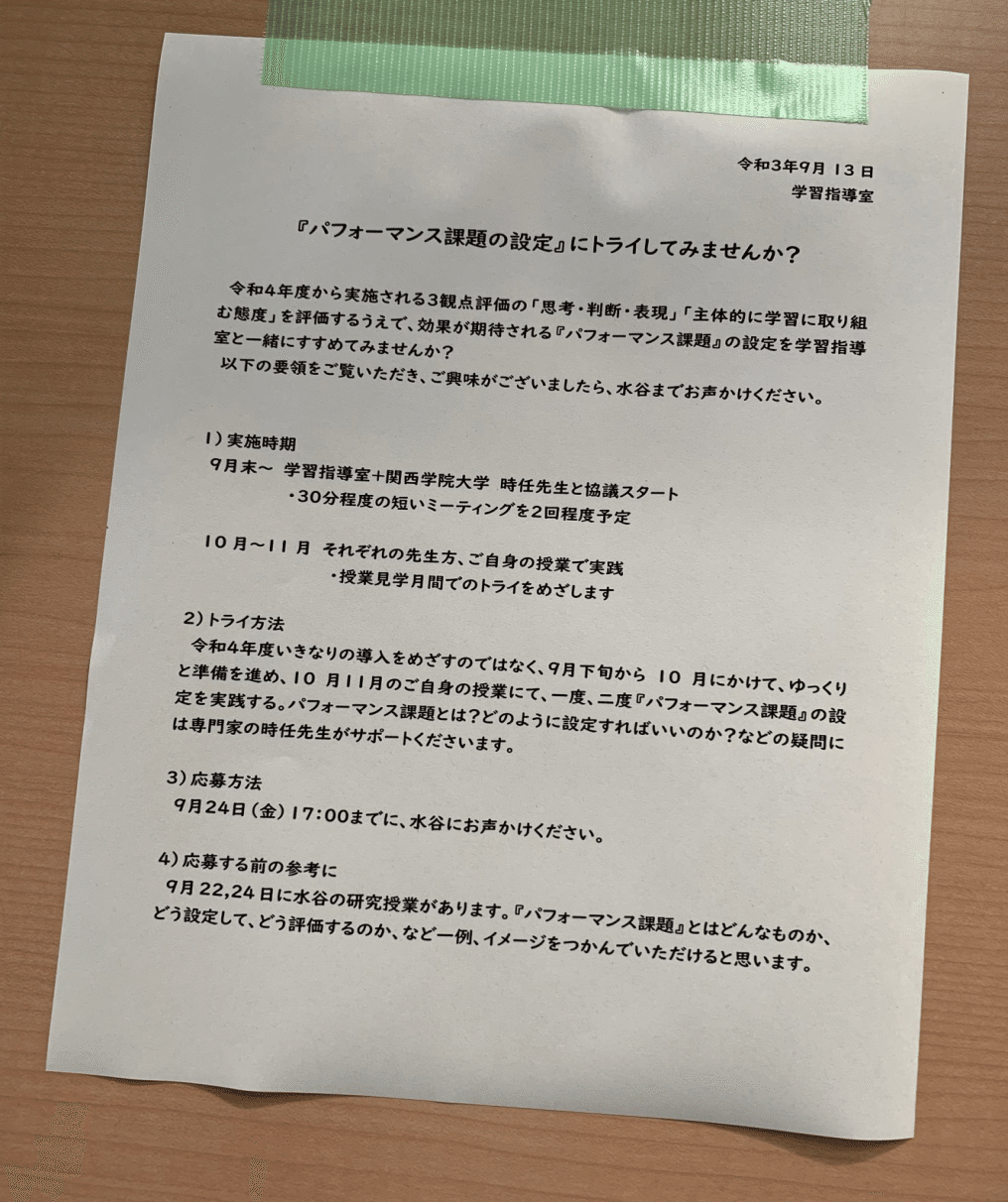 教員研修を創る！（6） -ノークラブディ 教員研修-｜石田 利生 TOSHIO ISHIDA