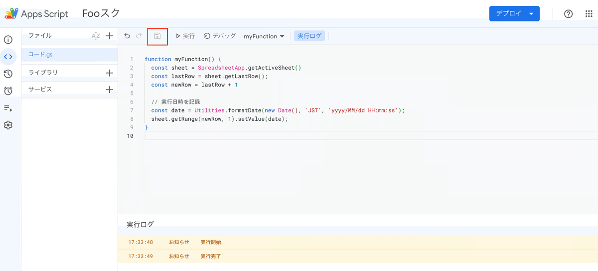 Google App Script 風俗サイトをスクレイピングして出勤情報に更新があった場合メール通知｜FOO↑↑ SYSTEMS