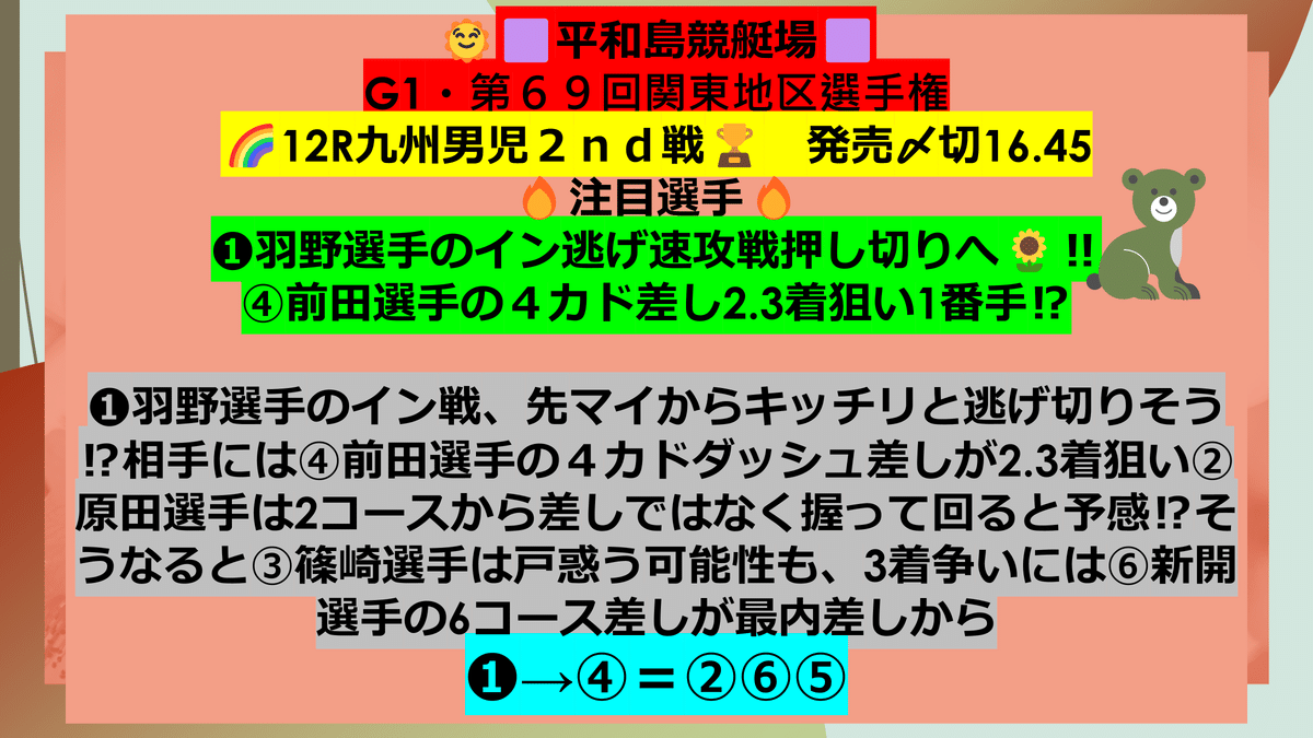 平和島・G1第69回関東地区選手権3日目12R🏆児島・G3オールレディース第35回瀬戸の女王決定戦4日目12Rあしや・G1第70回九州地区選手権競走2日目12Rドリーム戦蒲郡・G1第69回東海 ...