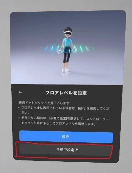 VirtualDesktopで床の高さを合わせる｜ぐーぺん