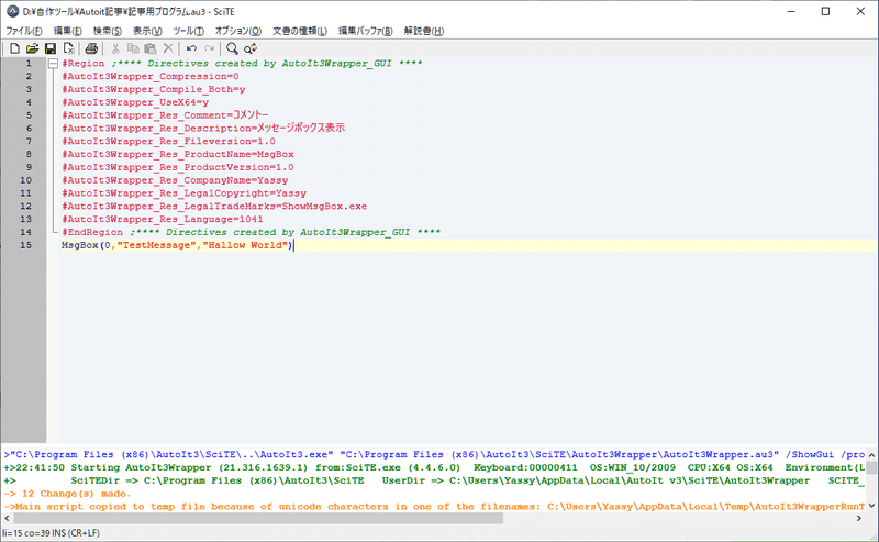 AutoItによるプログラミング_コンパイル編｜Yassy