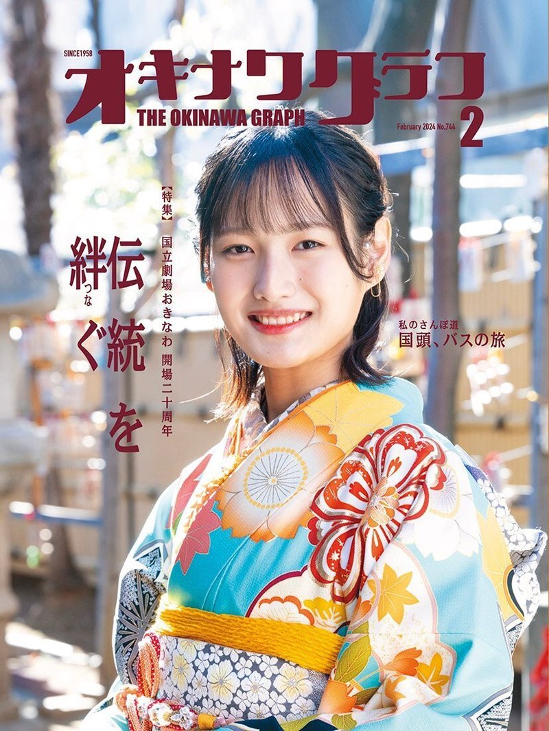 ★★เปิดจอง The Okinawa Graph 2024 February No.744★★｜artozaka46