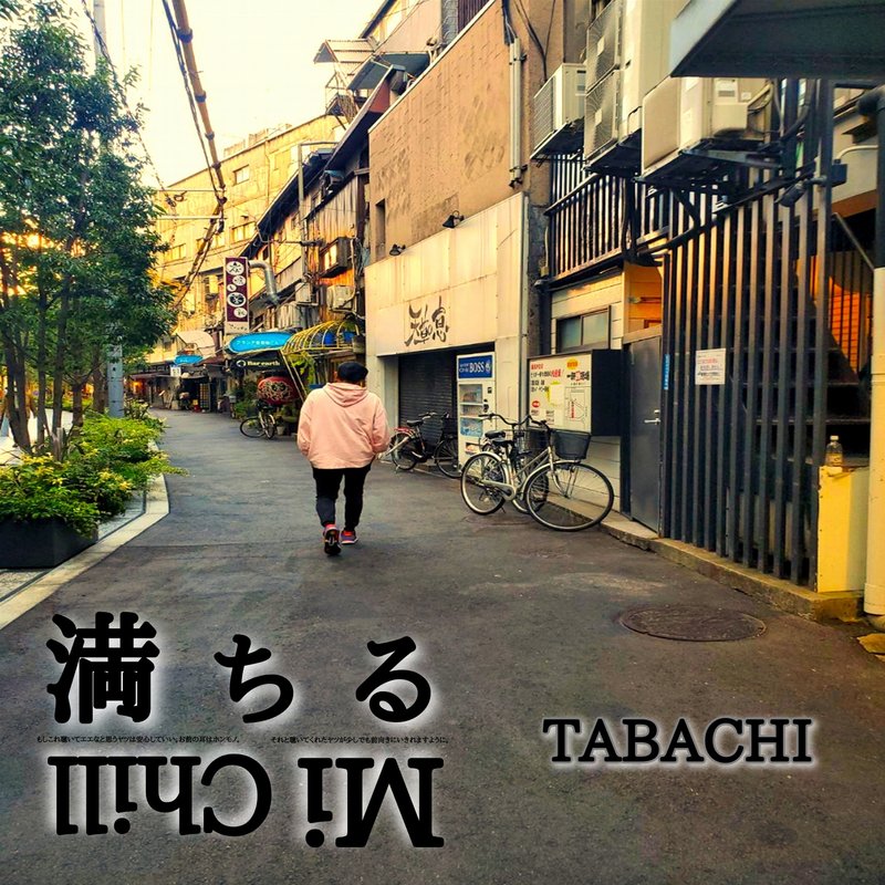 リリースの告知したいんやけど……｜tabachi
