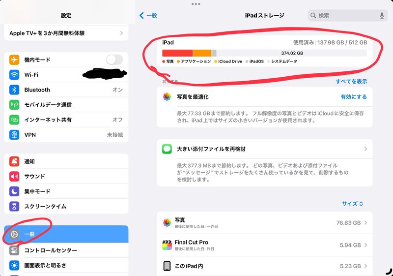 iPad Pro のストレージ表示がおかしい｜SENNEKO@マイクラウド