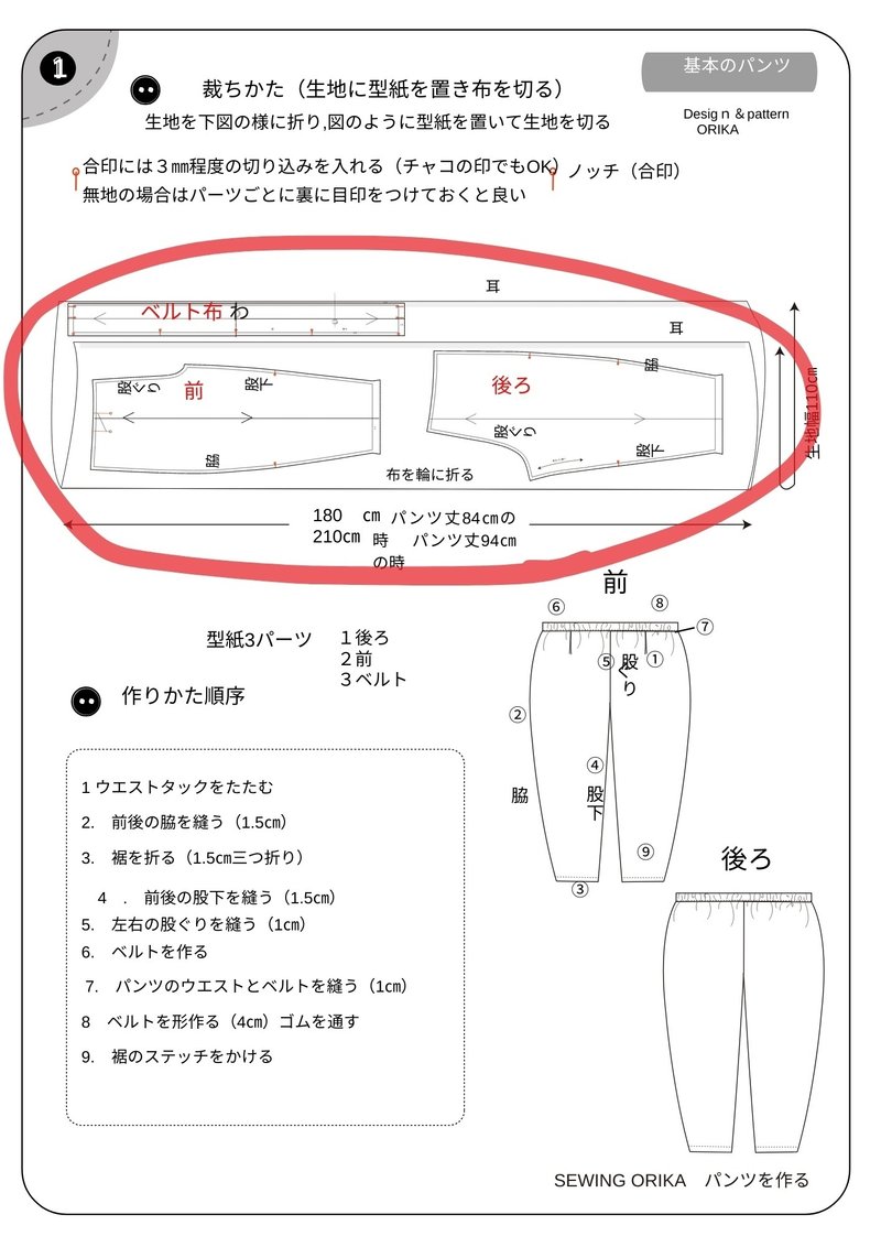 パンツを作る 実践編4 布を切る1⃣｜SEWING ORIKA