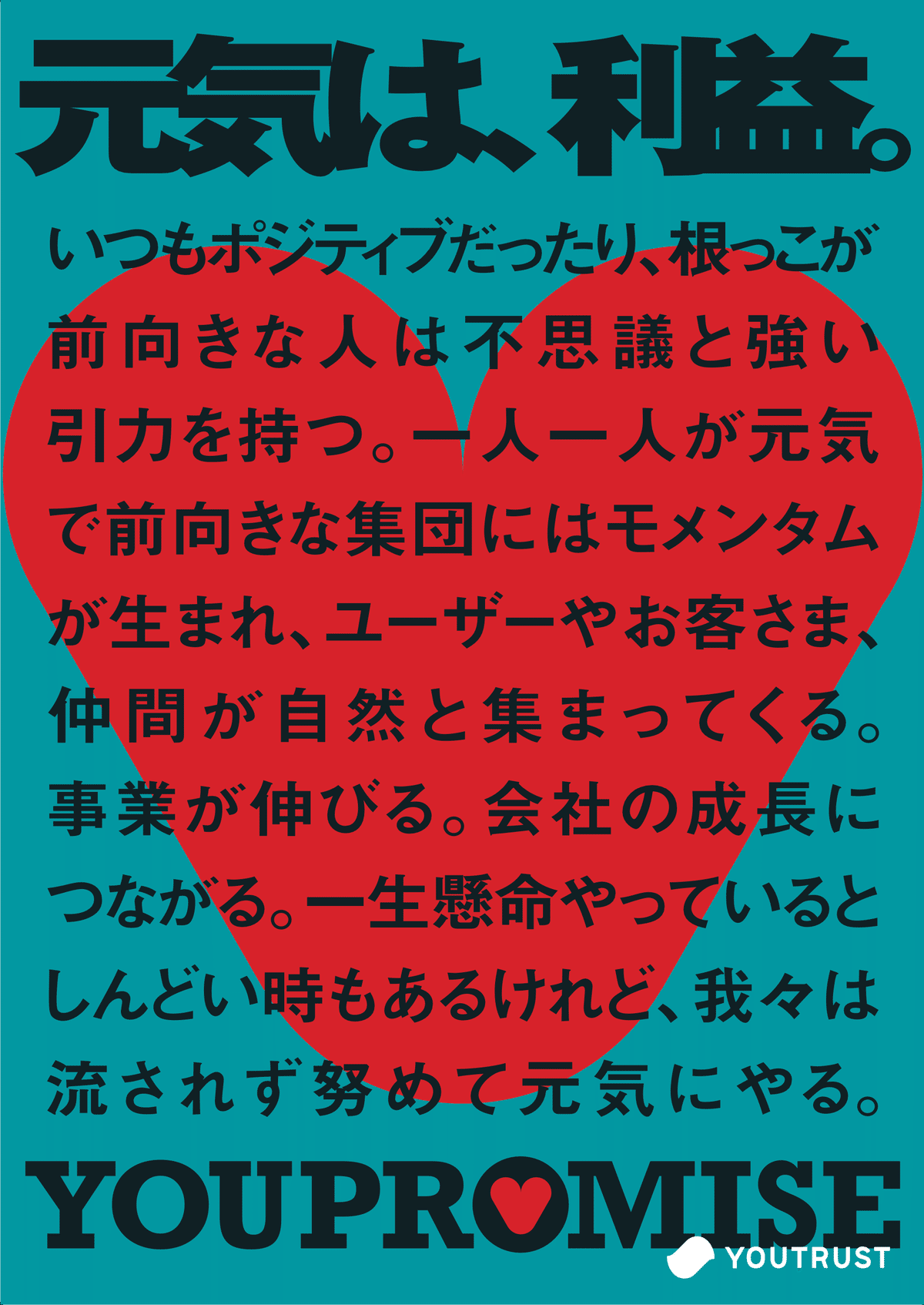 YOUTRUST、バリューを見直しました｜岩崎由夏＠YOUTRUSTinc