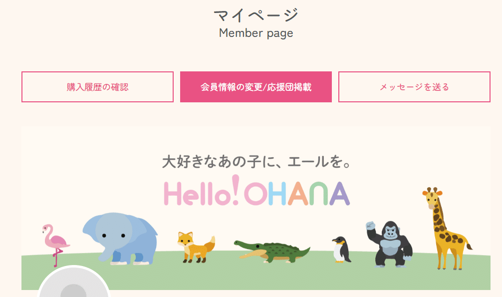 動物園・水族館の推し活サービス「Hello!OHANA」リリース！動物ファンや施設との連携で事業を強化【株式会社OHANA｜事業紹介】｜TRY ANGLE EHIME(トライアングル エヒメ)