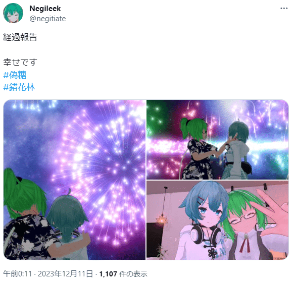 錯花林で偽糖作って遊んだ時の話｜Negitiate Turner