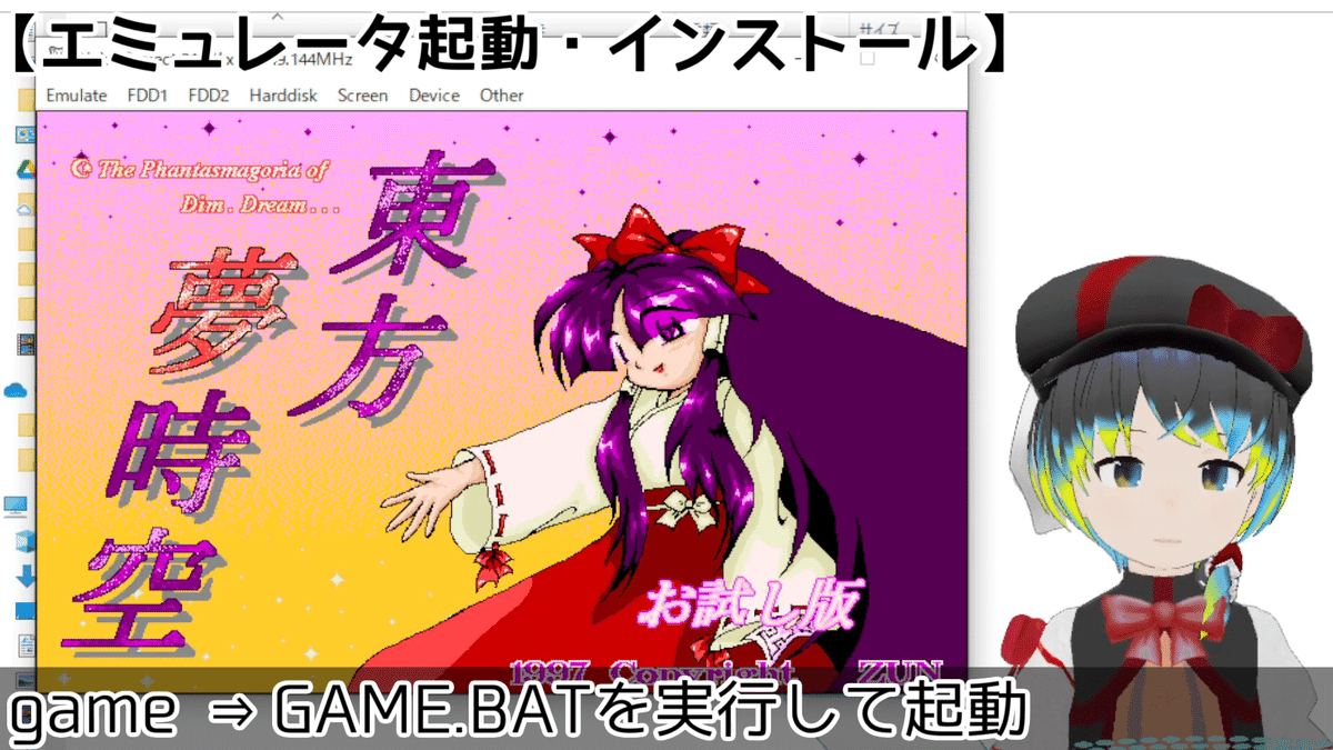 【令和最新版】東方旧作体験版のプレイ環境構築を解説する！｜Duskia/だすきあ