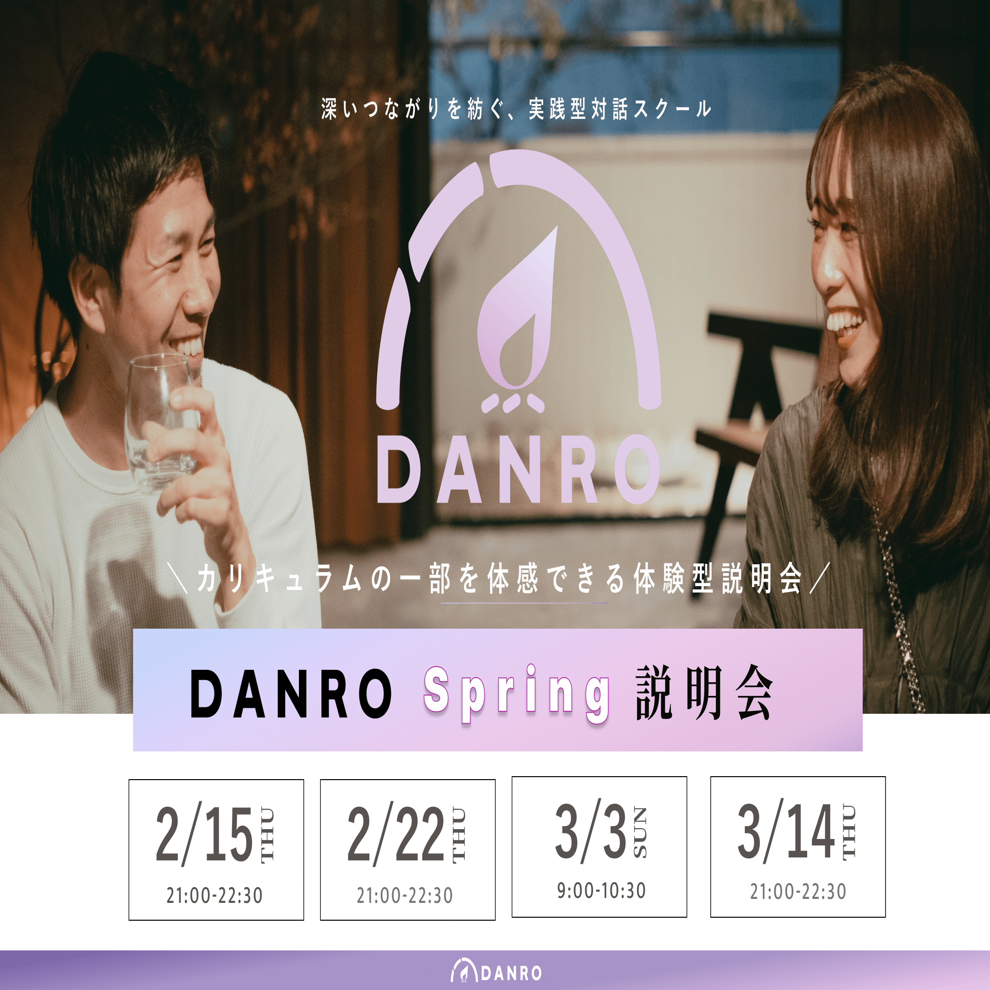 私は変わる”そう決めた瞬間がはじまりだった」DANRO卒業生インタビュー｜DANRO inc.