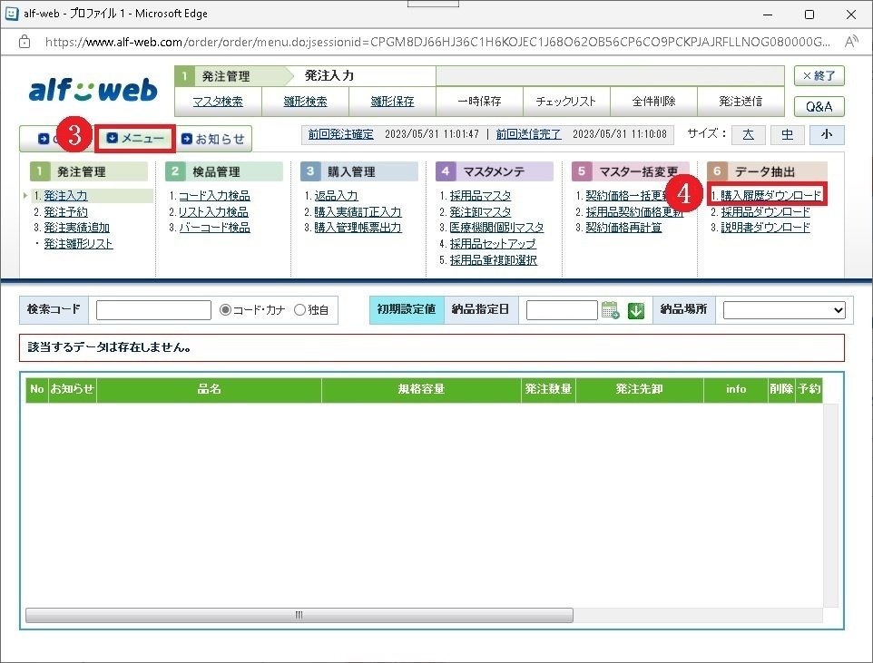 alf-web購入履歴ダウンロード手順｜株式会社 ニイム