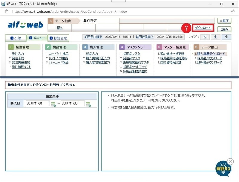 alf-web購入履歴ダウンロード手順｜鈴本康弘
