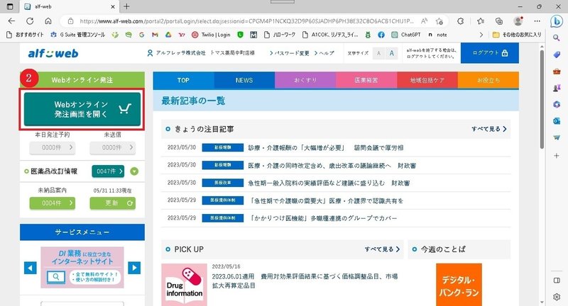 alf-web購入履歴ダウンロード手順｜鈴本康弘
