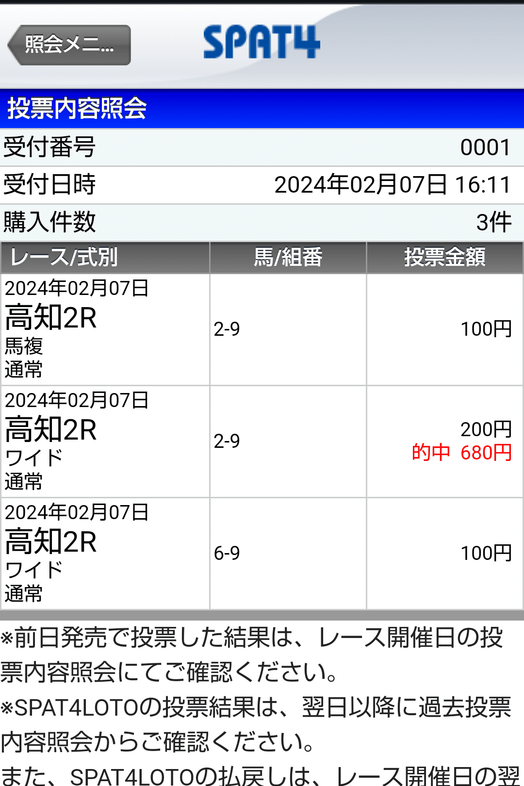 2/7㈬高知2R 足摺盃(3歳JRA交流) / 高知10R"高知ファイナル" ～予想プラス｜シン·モノポライザー
