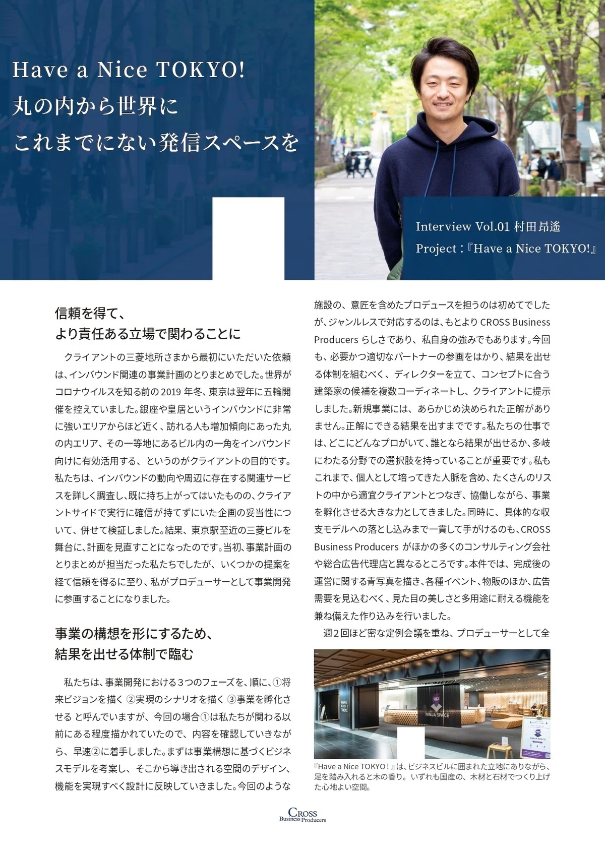 Have a Nice TOKYO!丸の内から世界にこれまでにない発信スペースを ー 村田昂遙｜フランソワの未来予報日記（CROSS ...