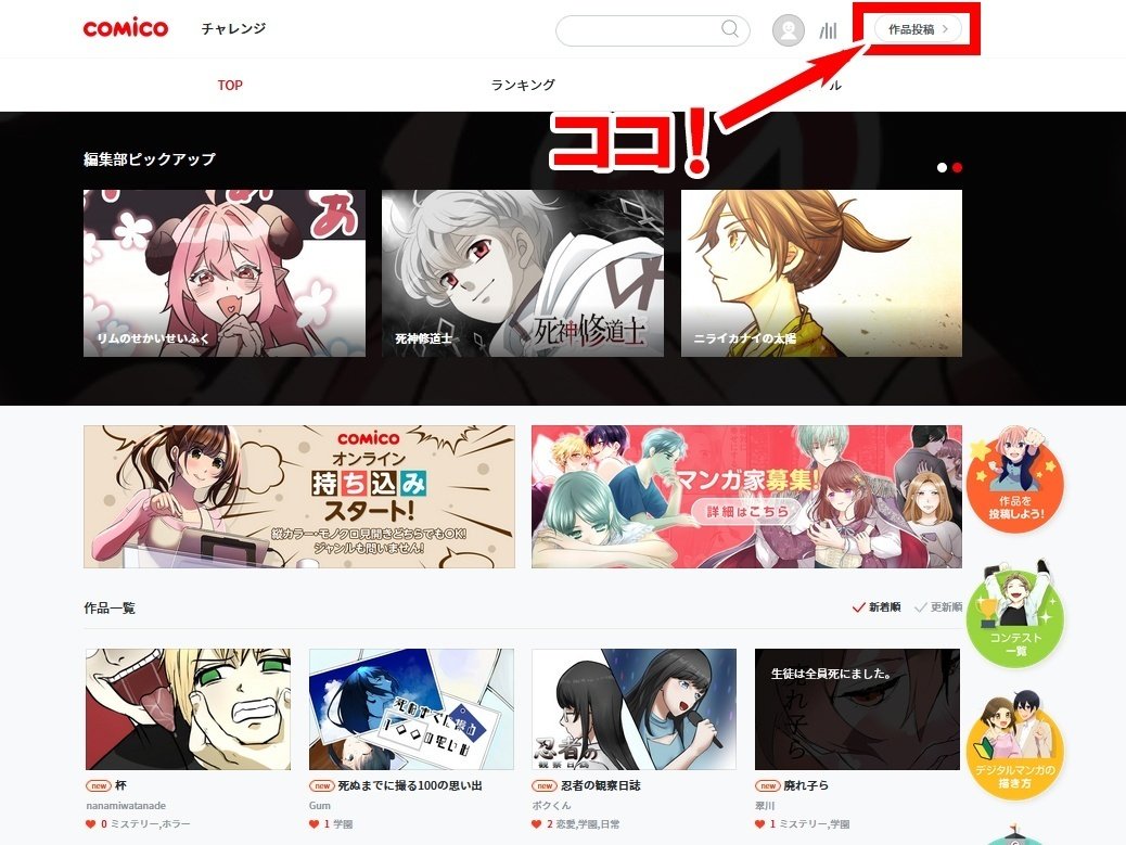 【無料で使える！】漫画投稿プラットフォーム「comicoチャレンジ」とは？｜comico編集部